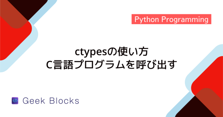 [Python] PyInstallerで複数ファイルを一つのexeにする方法 - GeekBlocks