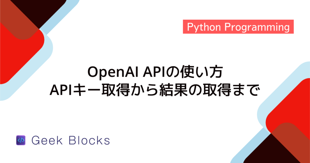 Chatgptを使ってpythonプログラミングをする方法