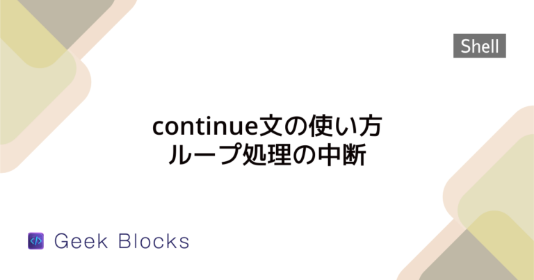 [Linux/csh] setenvコマンドの使い方 – 環境変数を設定する - GeekBlocks