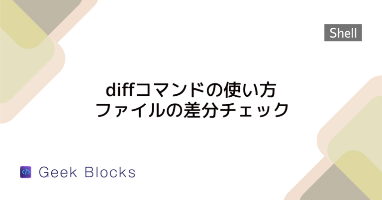 Linux – curlコマンドでHTTPヘッダを使う – リクエストヘッダ/レスポンスヘッダ - GeekBlocks