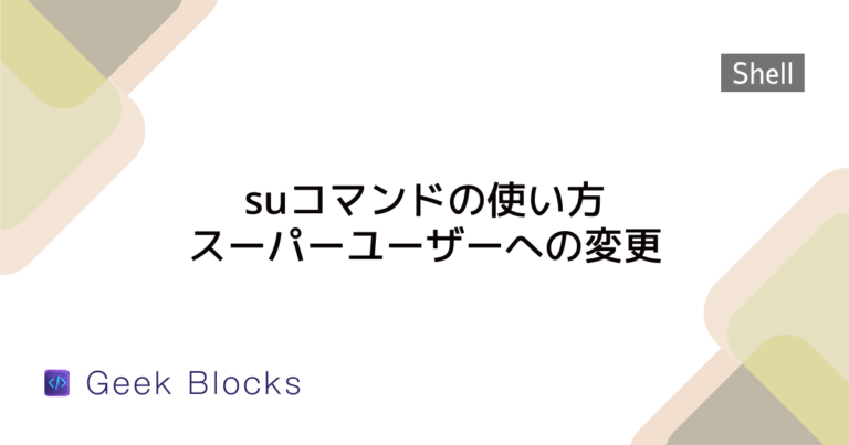 Linux – timeコマンドの使い方 – コマンド実行時間の計測 - GeekBlocks