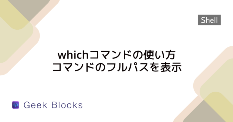 Linux - curlで各種リクエスト(GET/POST/PUT/DELETE)を送信する方法