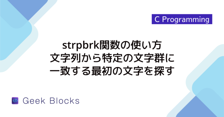 [C言語] printfで日本語を表示すると文字化けする原因と対処法 - GeekBlocks