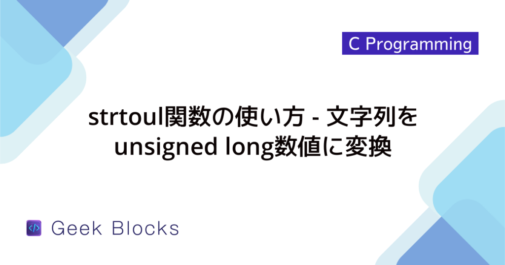 C言語 16進数・2進数の文字列をprintf関数で表示する方法