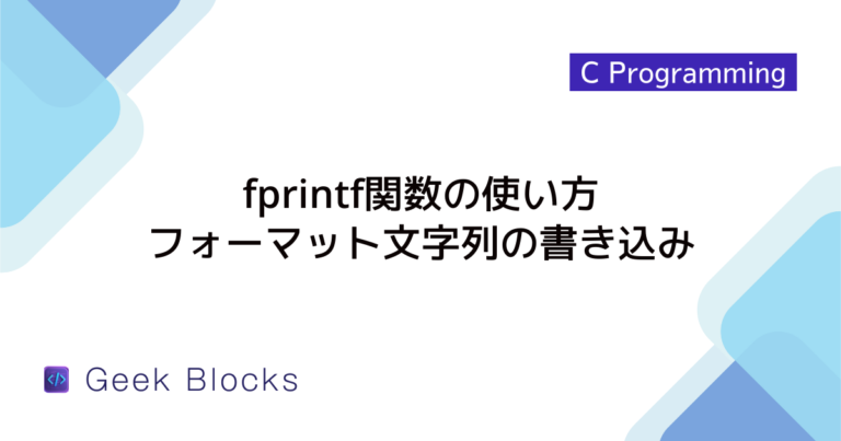 [C言語] printfで配列の値を表示する方法を解説 - GeekBlocks