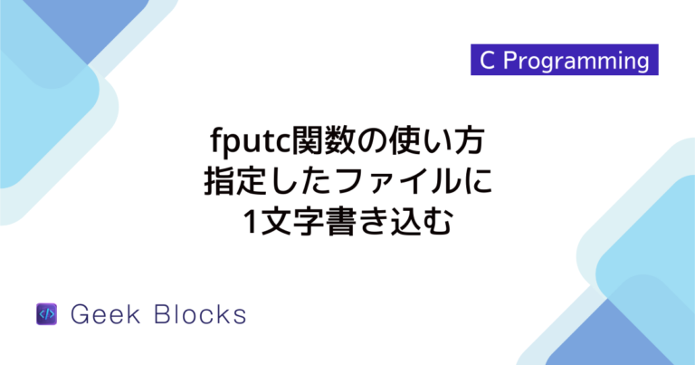 [C言語] printfで配列の値を表示する方法を解説 - GeekBlocks