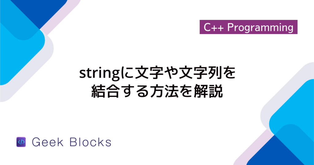 [C言語] 構造体のポインタをキャストする方法 - GeekBlocks