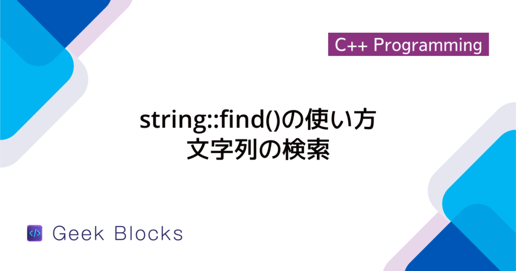 [C++] stringを結合する方法まとめ