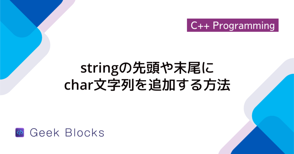[C++] charとwchar_tで相互に変換する方法