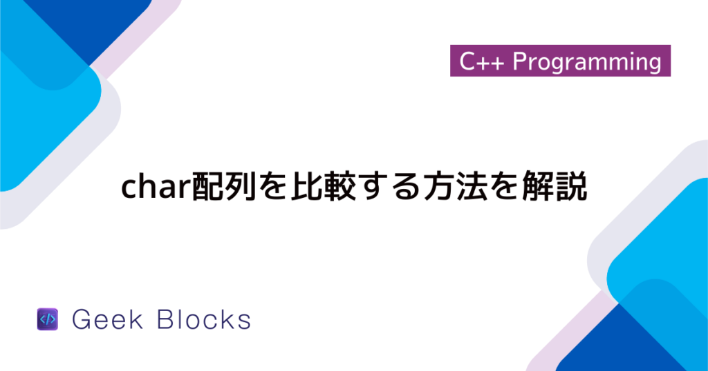 [C++] vector charとstringを相互に変換する方法