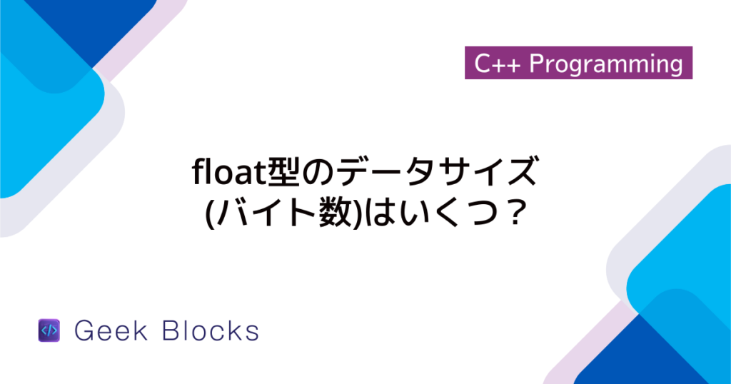 [C++] floatの数値とstring文字列を相互に変換する方法