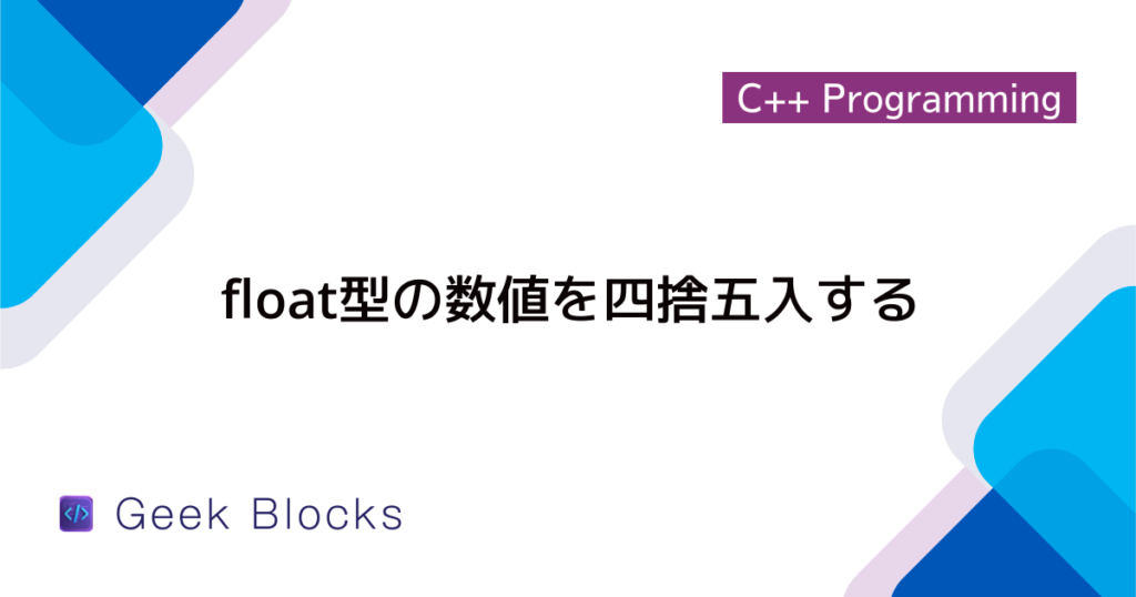 [C++] double型とfloat型の変換方法