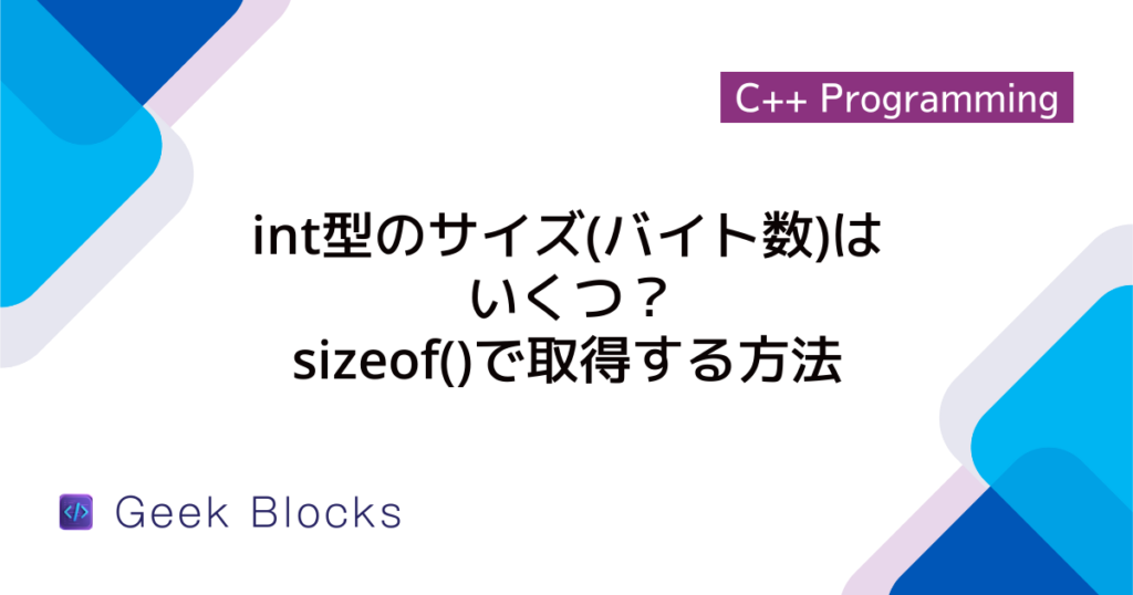 [C++] float型とint型を相互に変換する方法