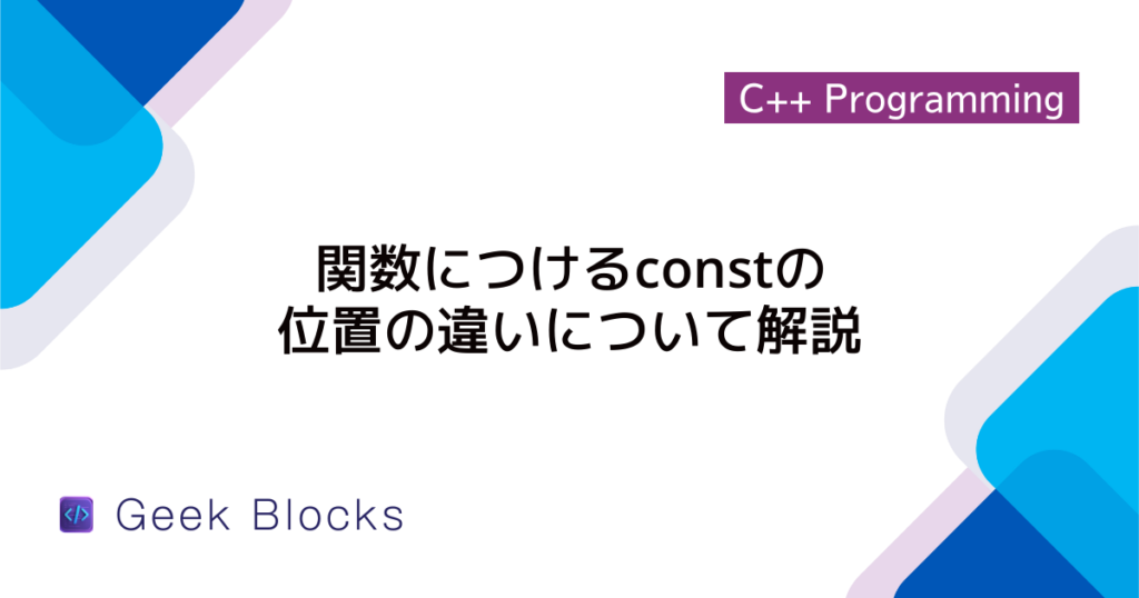 C 関数の引数に文字列char Stdstringを設定する方法 Geekblocks