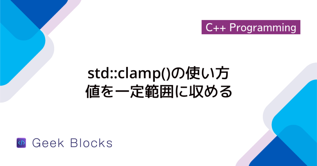 [C++] std::replace()の使い方 - 特定要素を置換する