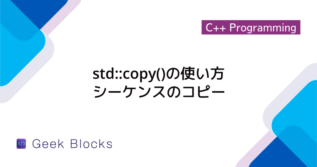 [C++] std::count()の使い方 - 範囲の要素カウント