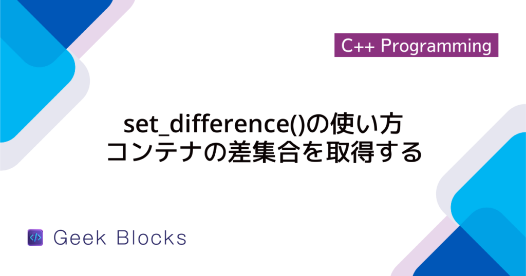 [C++] std::copy()の使い方 - シーケンスのコピー