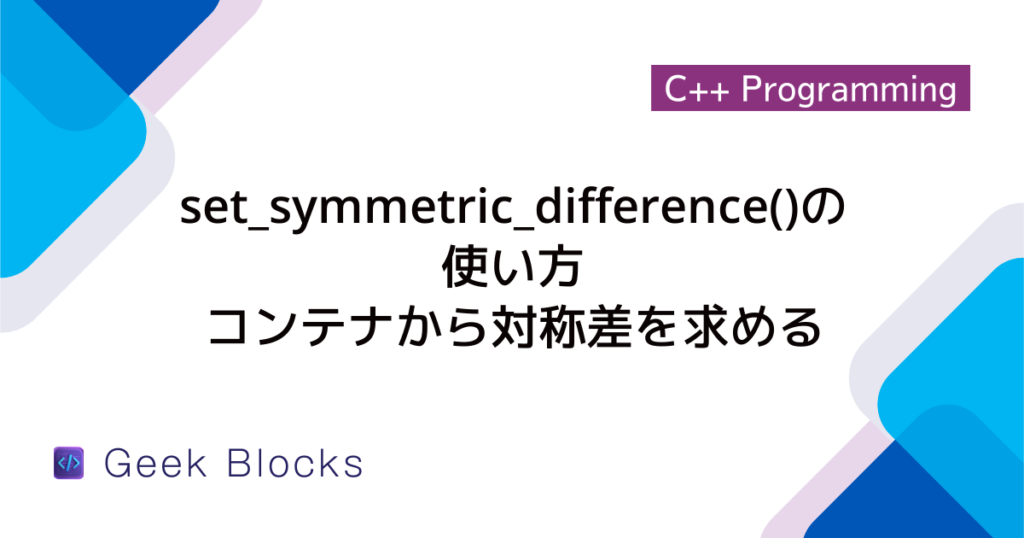 [C++] remove()の使い方 - 指定要素を削除する