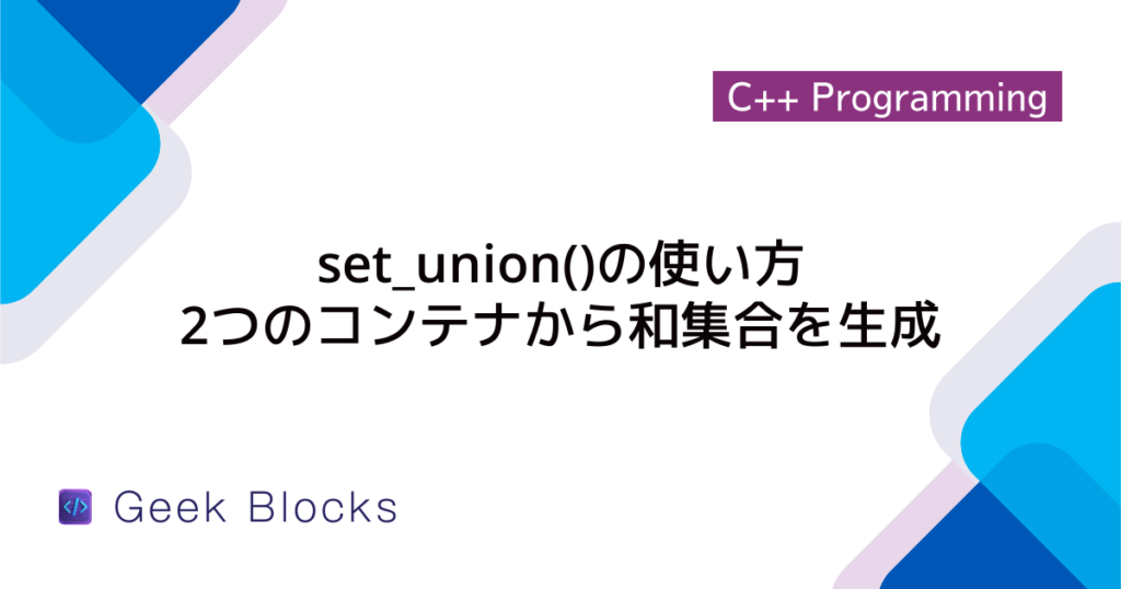 [C++] std::copy()の使い方 - シーケンスのコピー