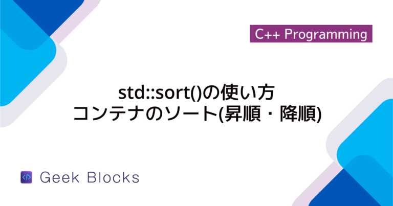 [C++] std::max()の使い方 - 2つの値から最大値を取得
