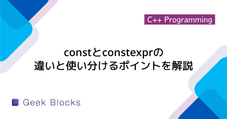 [C言語] 共用体の使い道とは？活用できるケースを紹介 - GeekBlocks