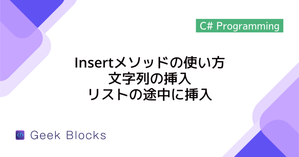 [C#] IndexOfメソッドの使い方 - 指定した要素の位置を検索する
