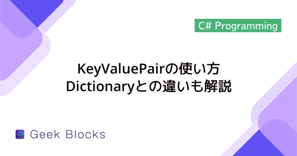 [C#] リストと配列の変換方法