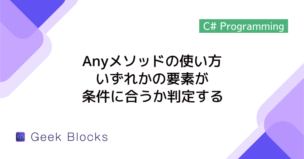[C#] LINQのSelectメソッドの使い方 - 全要素を取得・変換する