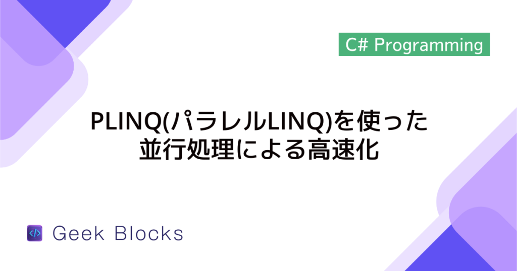[C#/LINQ] Exceptメソッドの使い方 - 差集合を取得する