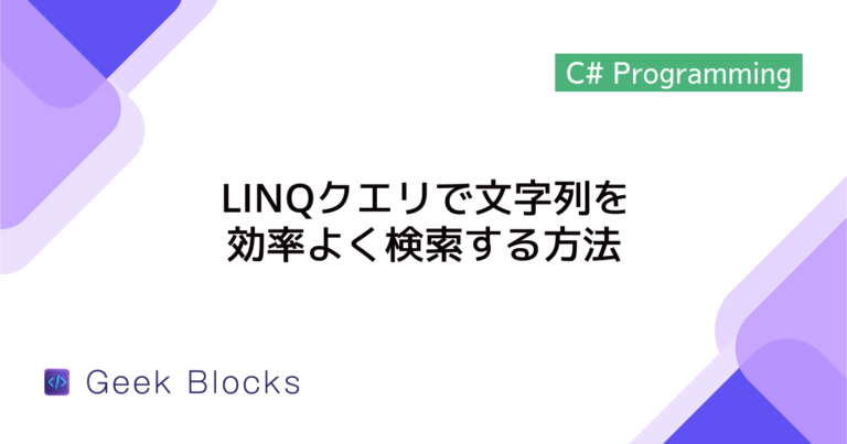 [C#/LINQ] Countメソッドの使い方 - 要素数をカウントする