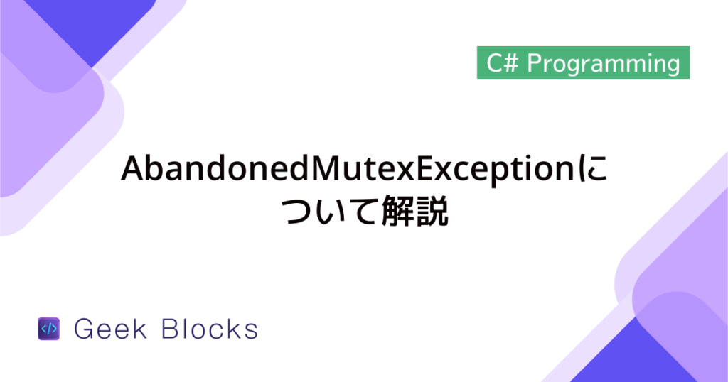 C 例外：argumentoutofrangeexceptionの原因と対処法