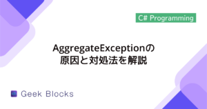 [C#] 例外：ArgumentExceptionの原因と対処法を解説 - GeekBlocks
