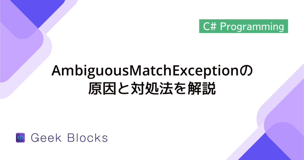 C 例外：argumentoutofrangeexceptionの原因と対処法