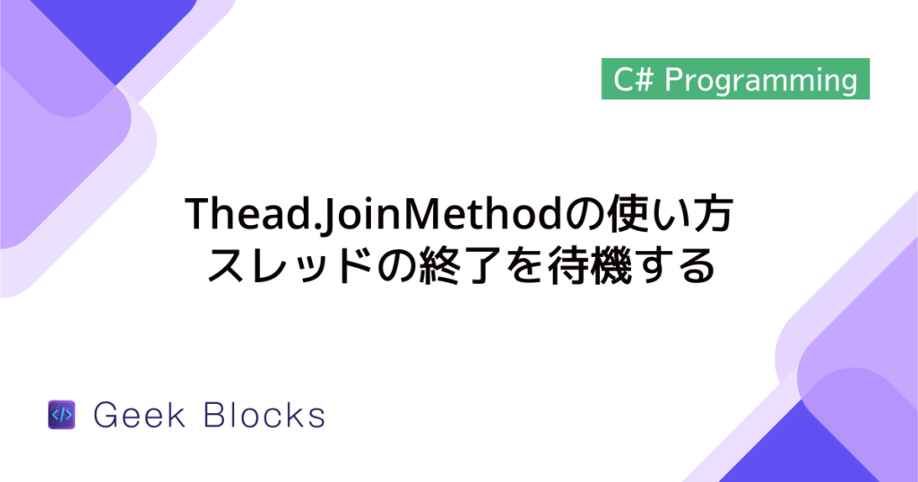 [C#] async voidの正しい使い方と注意点