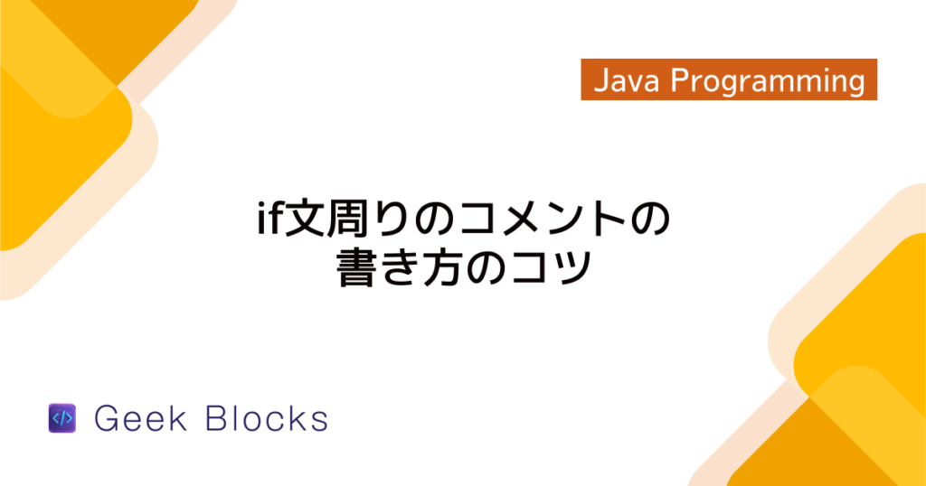 Java - コメントでの@paramとは？書き方や有効的な使い方を解説
