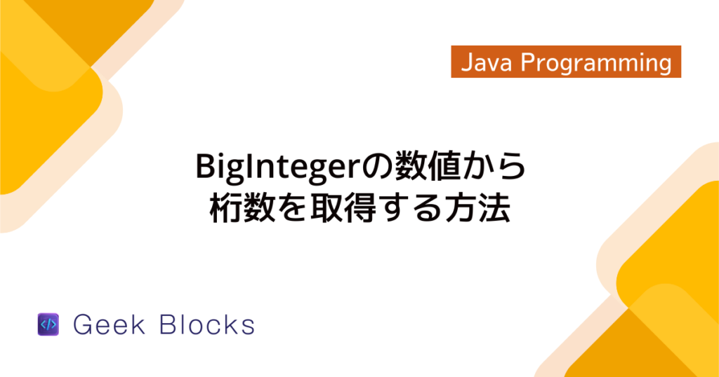 Java 表示するfloat型実数の小数点以下の桁数を指定する方法 Geekblocks