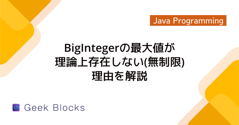 Java – byte型を整数や文字列に変換する方法を解説 - GeekBlocks