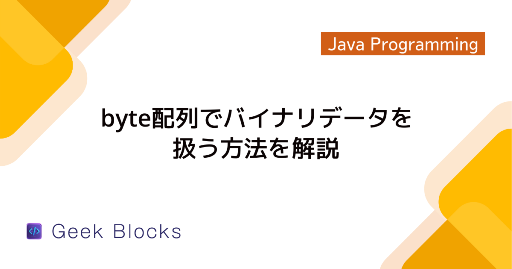 Java Float型の計算方法と誤差の処理方法 Geekblocks