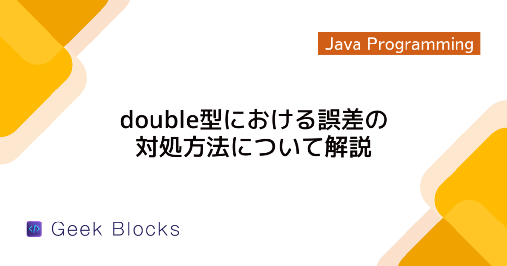 Java 表示するfloat型実数の小数点以下の桁数を指定する方法