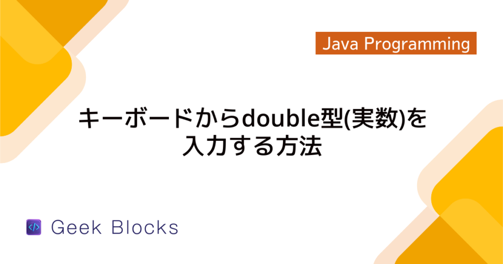 Java 表示するfloat型実数の小数点以下の桁数を指定する方法