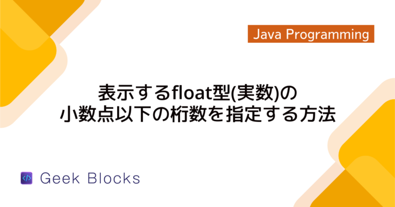 Java - long型をString型に変換する方法