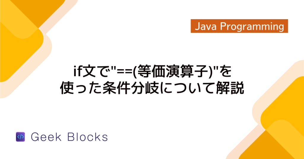 Java Switch Caseで複数条件を効率よくまとめる書き方を解説