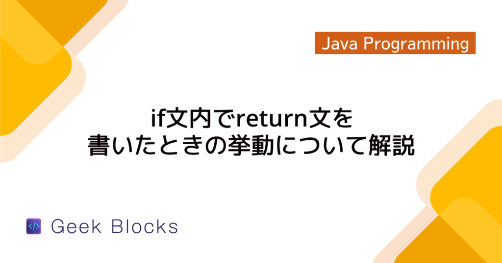 Java Switch Caseで複数条件を効率よくまとめる書き方を解説
