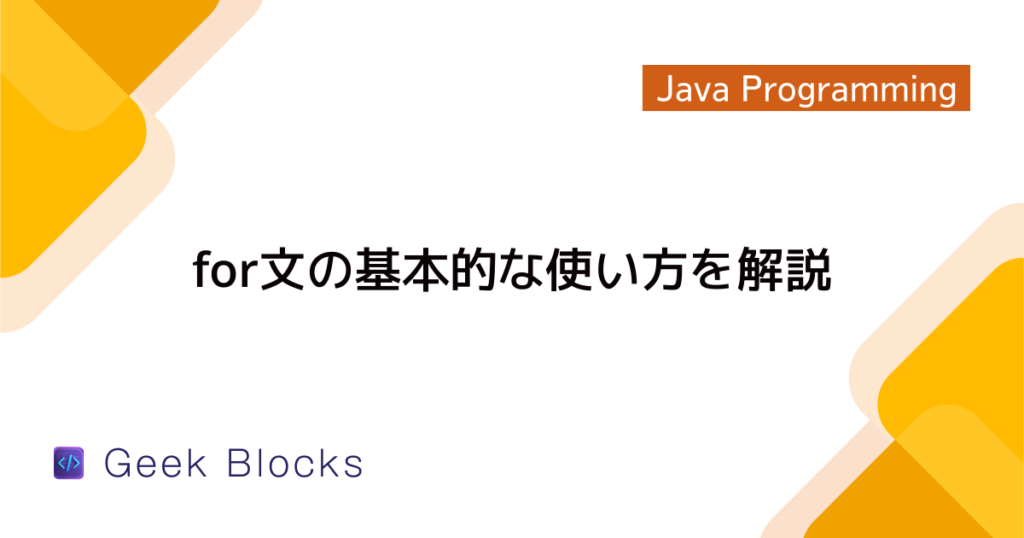 Java If文を併用したcontinue処理のテクニック