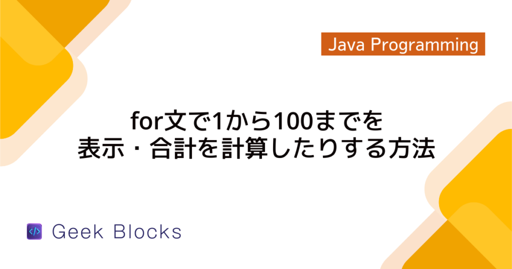 Java If文を併用したcontinue処理のテクニック