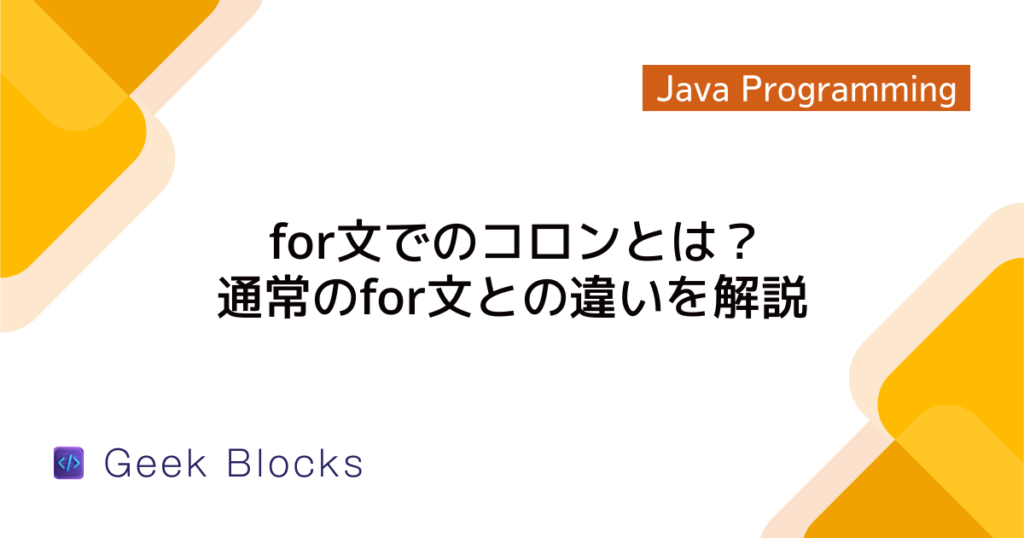 Java Arraylistを拡張for文でループする方法