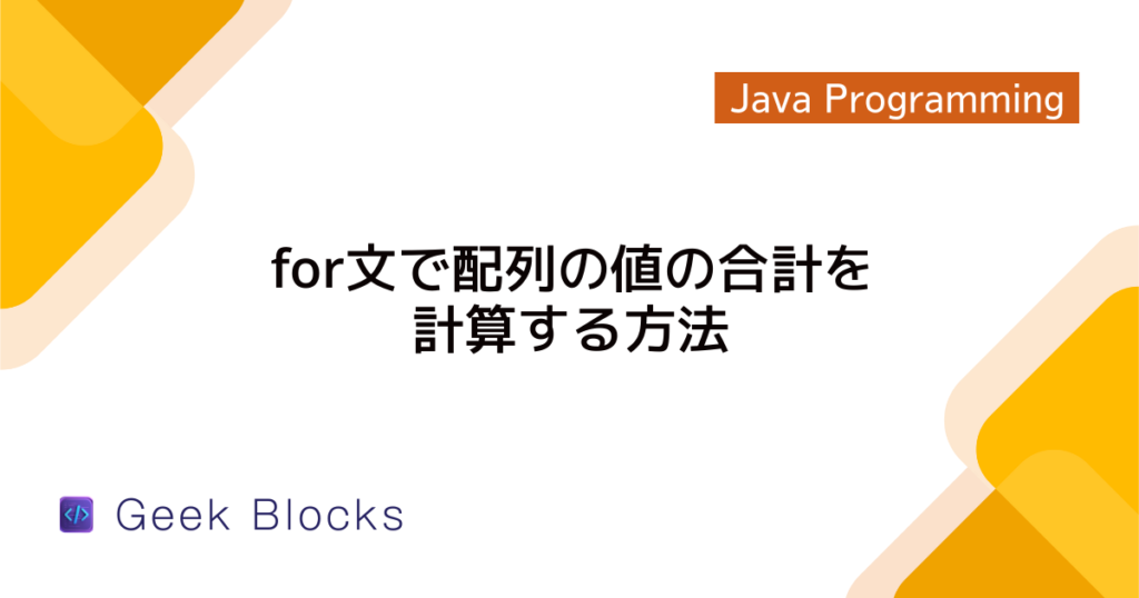 Java If文を併用したcontinue処理のテクニック Geekblocks