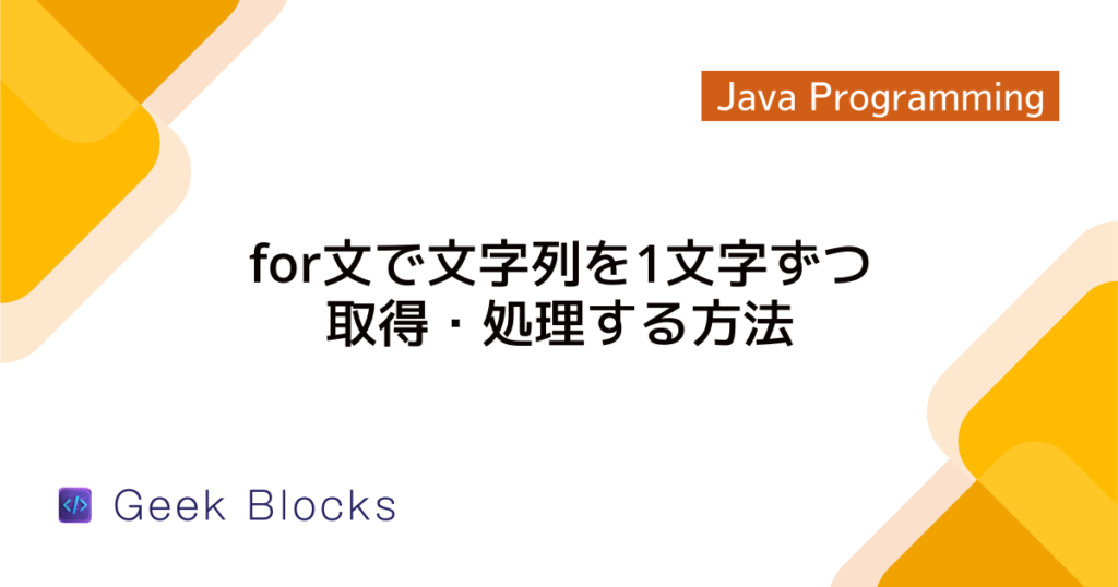 Java Continueでラベルを使って多重ループの処理をスキップする方法
