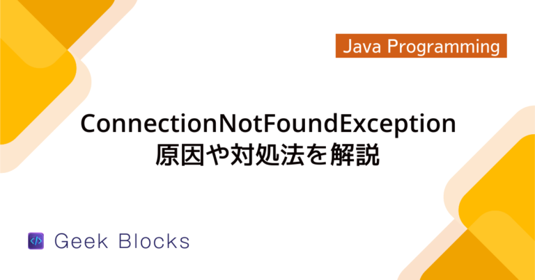 Java - UnsupportedOperationExceptionエラーの原因と対処法