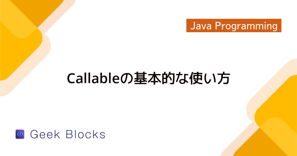 Java クラスのフィールドとは?変数?定数? Geekblocks
